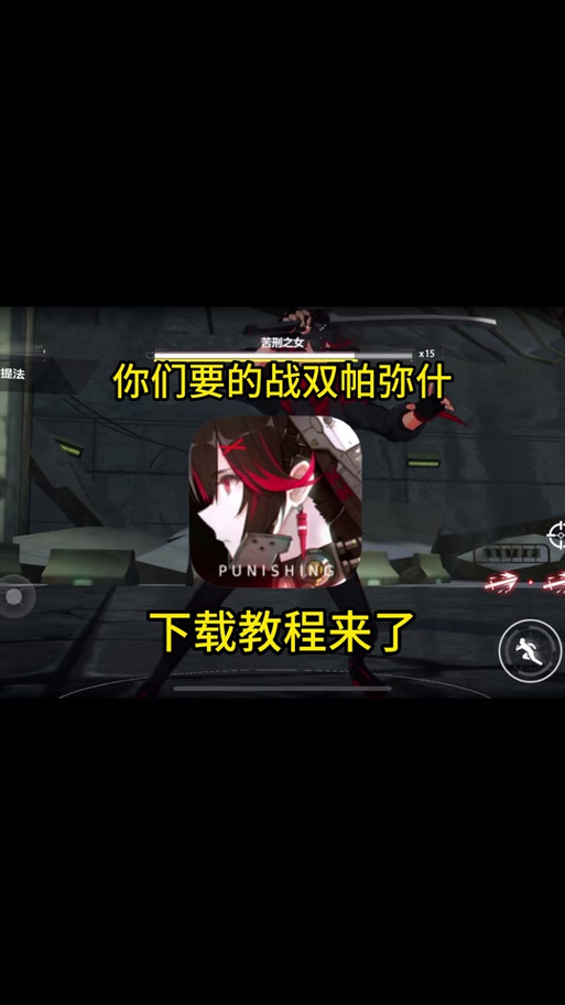 战双绑定手机在哪里截图
