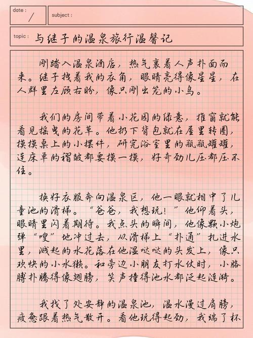 继子旅行温泉旅馆的背景故事图标