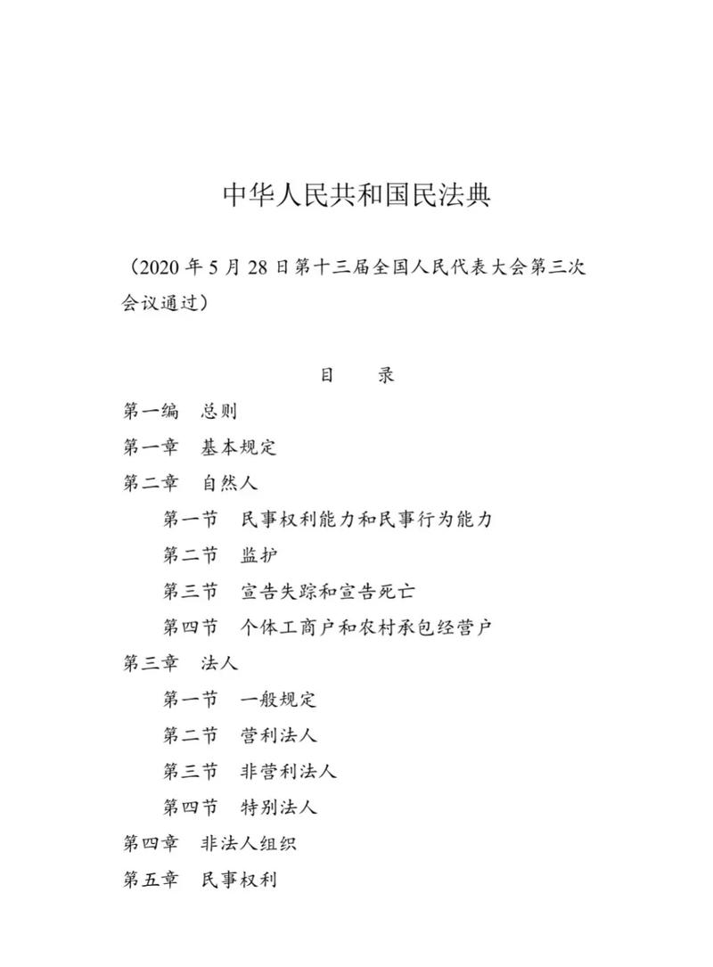 民法典手册图标