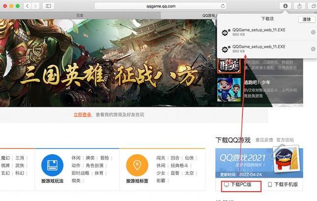 怎样安装QQ游戏截图