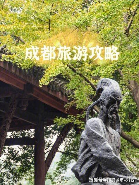 成都旅游攻略5日游最佳方案图标