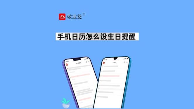 小米日历怎么设置每年农历生日提醒图标