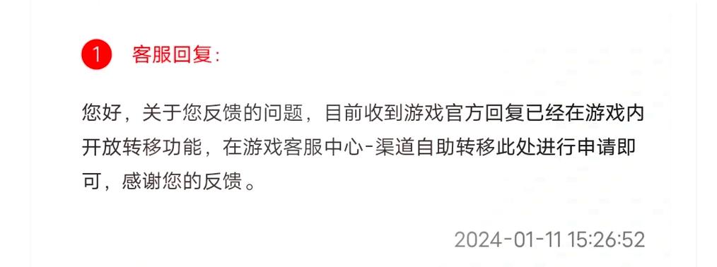 网易渠道服的怎么变成官服截图