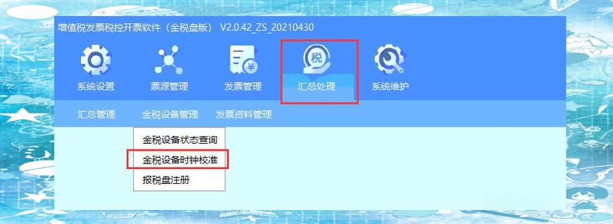 航天开票系统开票步骤图标