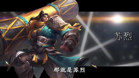 苏烈打法教学图标
