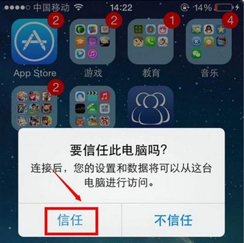 苹果设备管理信任图标