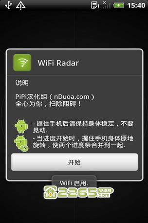 电脑无线雷达WiFi解码软件图标