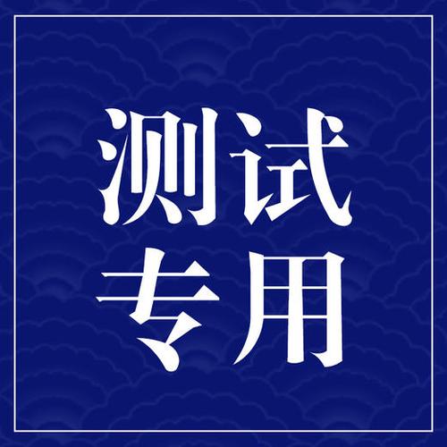 测试图标