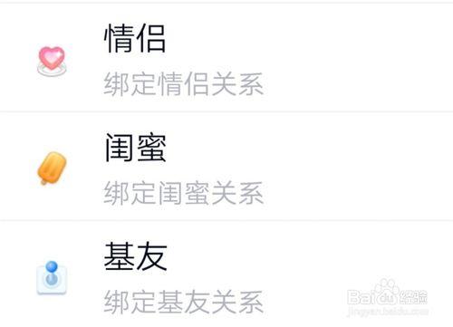 qq亲密关系能干什么图标