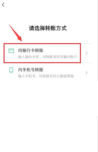 微信银行卡钱转另一个卡截图