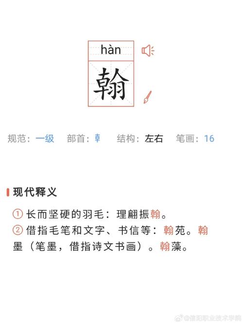 翰文的意思截图