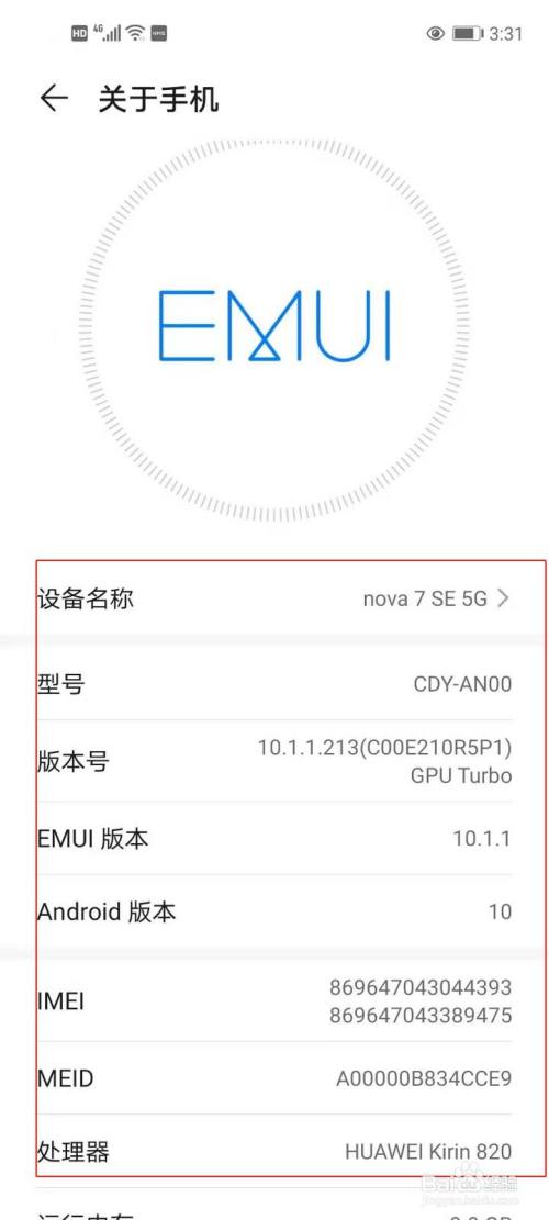 华为手机怎么看型号在哪里看截图