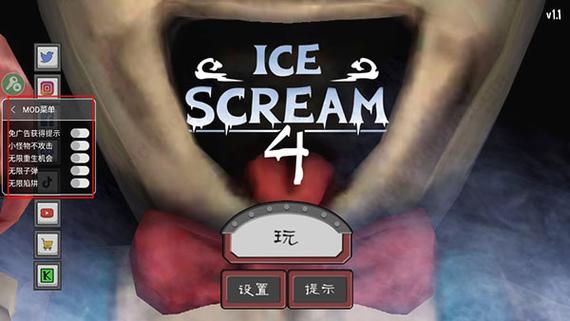 冰淇淋四破解版图标