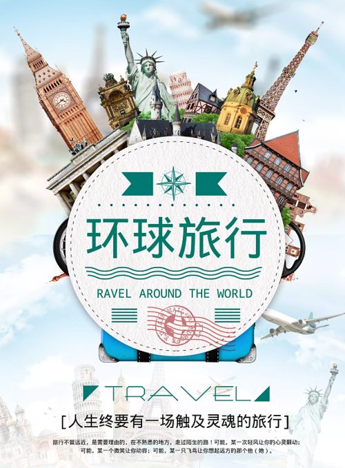 环球旅游图标