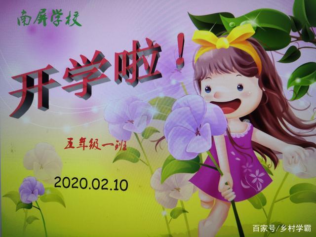 2020开学图标