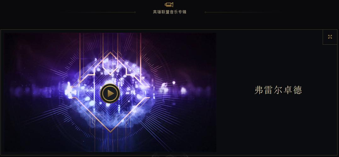 英雄联盟宇宙背景故事截图