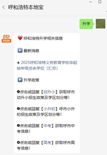 呼和浩特教育平台登录图标