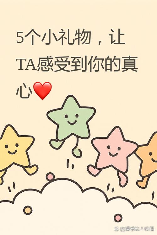 小小礼物轻情意深