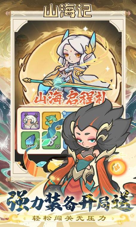 山海记0.1折兑换码截图
