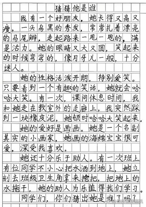 请写一篇猜猜他是谁的作文截图