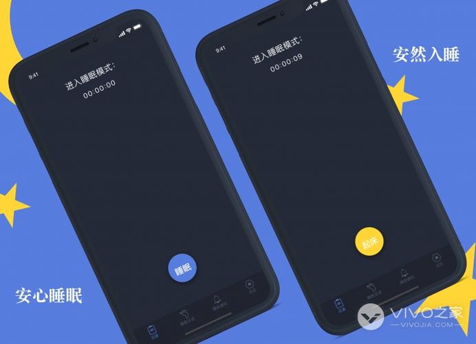 vivo的睡眠模式截图