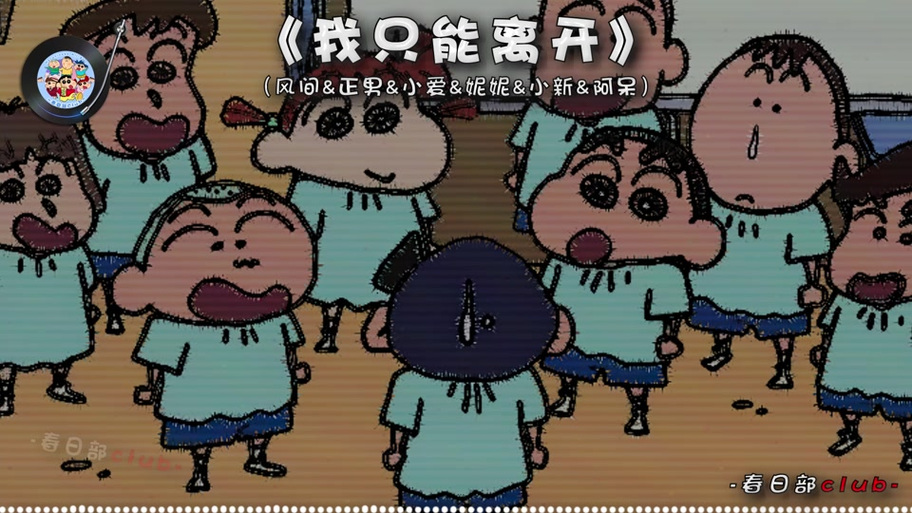 蜡笔小新片头提示音图标