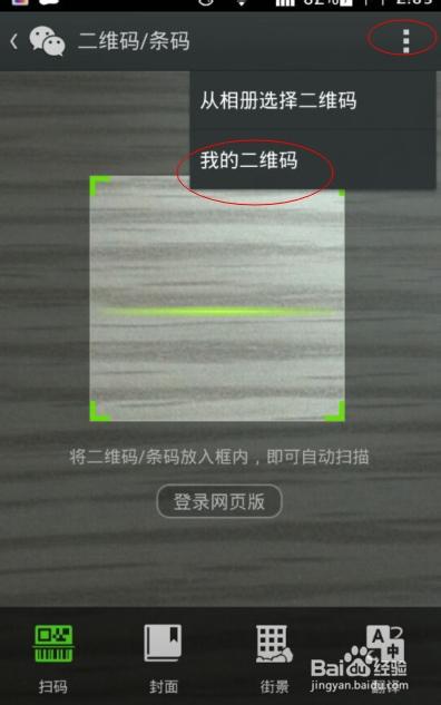微信扫码全屏怎么变小框图标