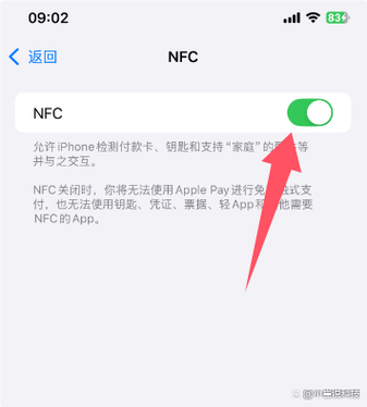 苹果有没有nfc图标