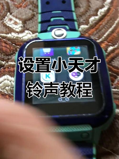小天才电话手表闹钟铃声在哪里设置图标