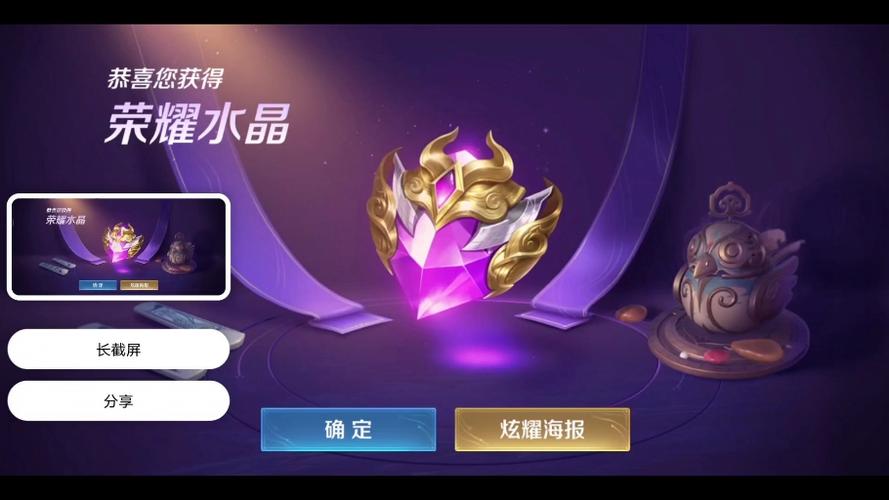 如何快速出荣耀水晶图标