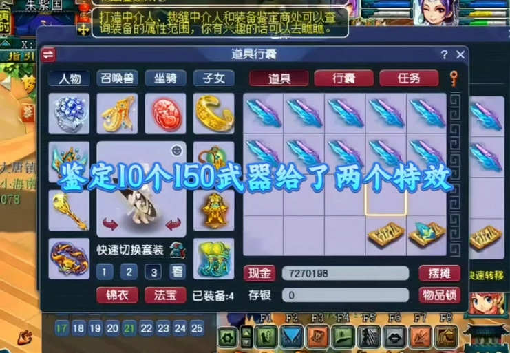 梦幻西游150武器染色效果