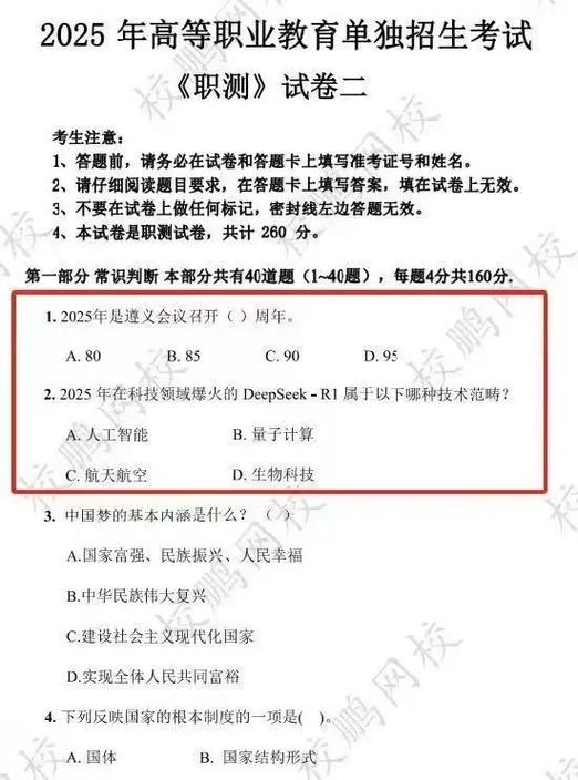 单招职测题库及答案截图