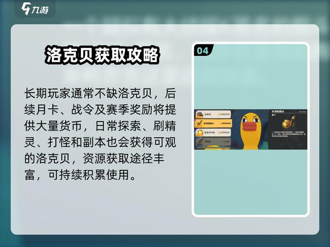 洛克王国辅助怎么刷洛克贝图标
