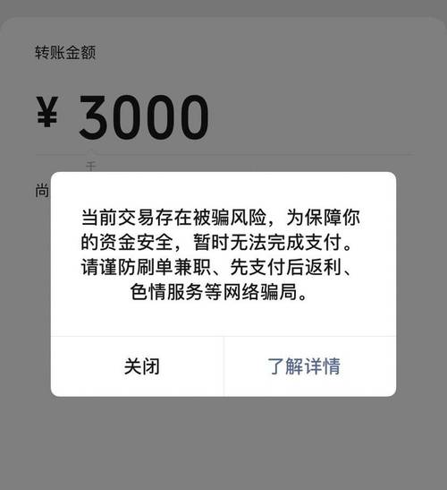转账给别人显示交易异常转不了?图标