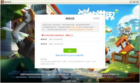 迷你世界怎么用4399登录截图