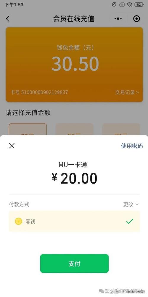 微信会员充值系统