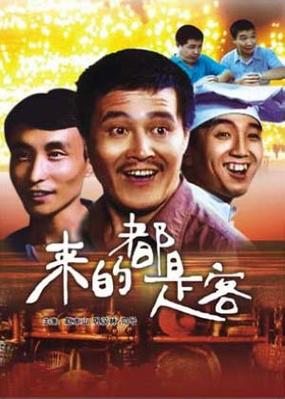 来的都是客字幕截图