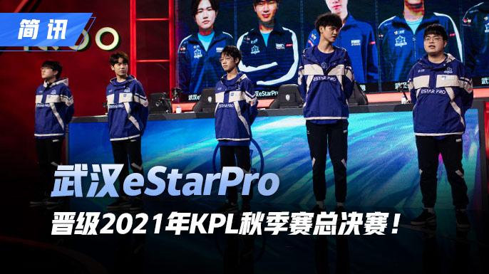 2021kpl秋季赛总决赛图标