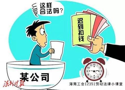 公司扣钱合法吗截图