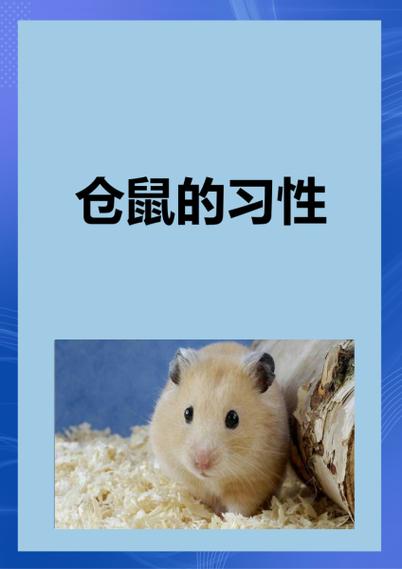 仓鼠伪冬眠多久就死了图标