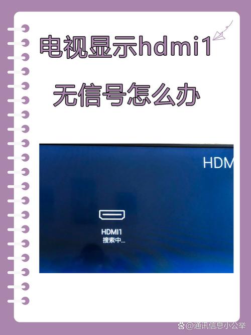 电视的hdmi显示不出来怎么办图标