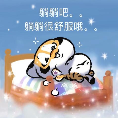 我爱睡觉我有空就睡觉图标