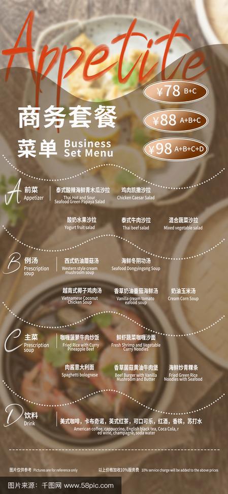 国际饭店二楼餐厅菜单图标