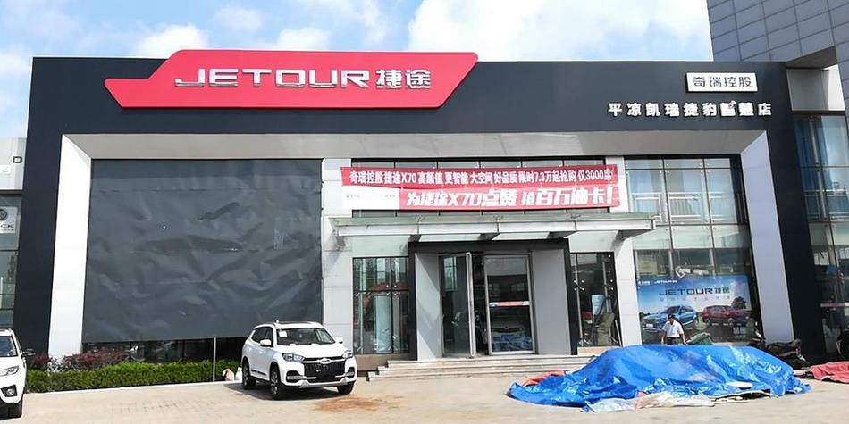 捷途4s店地址和电话图标