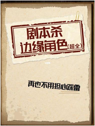 尔虞我诈剧本杀角色截图