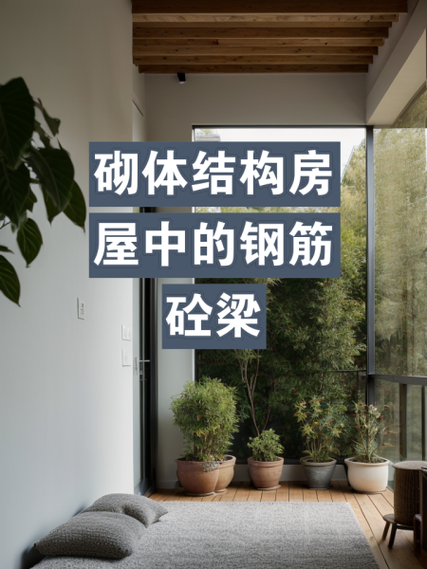 建筑中梁是什么图标