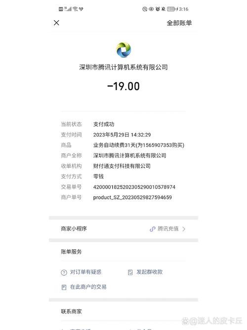 qq音乐扣款是从哪里扣款的图标