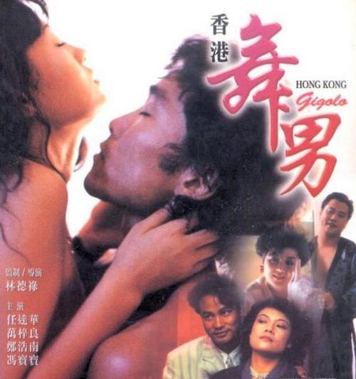 香港舞男国语版2截图