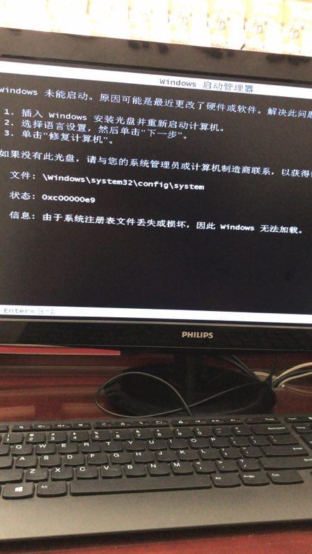 电脑显示未能启动更改了硬件或软件图标