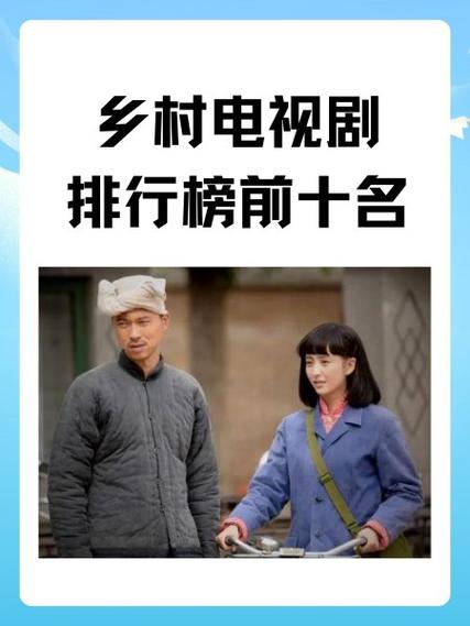 乡村多娇未删减版免费观看全集电视图标